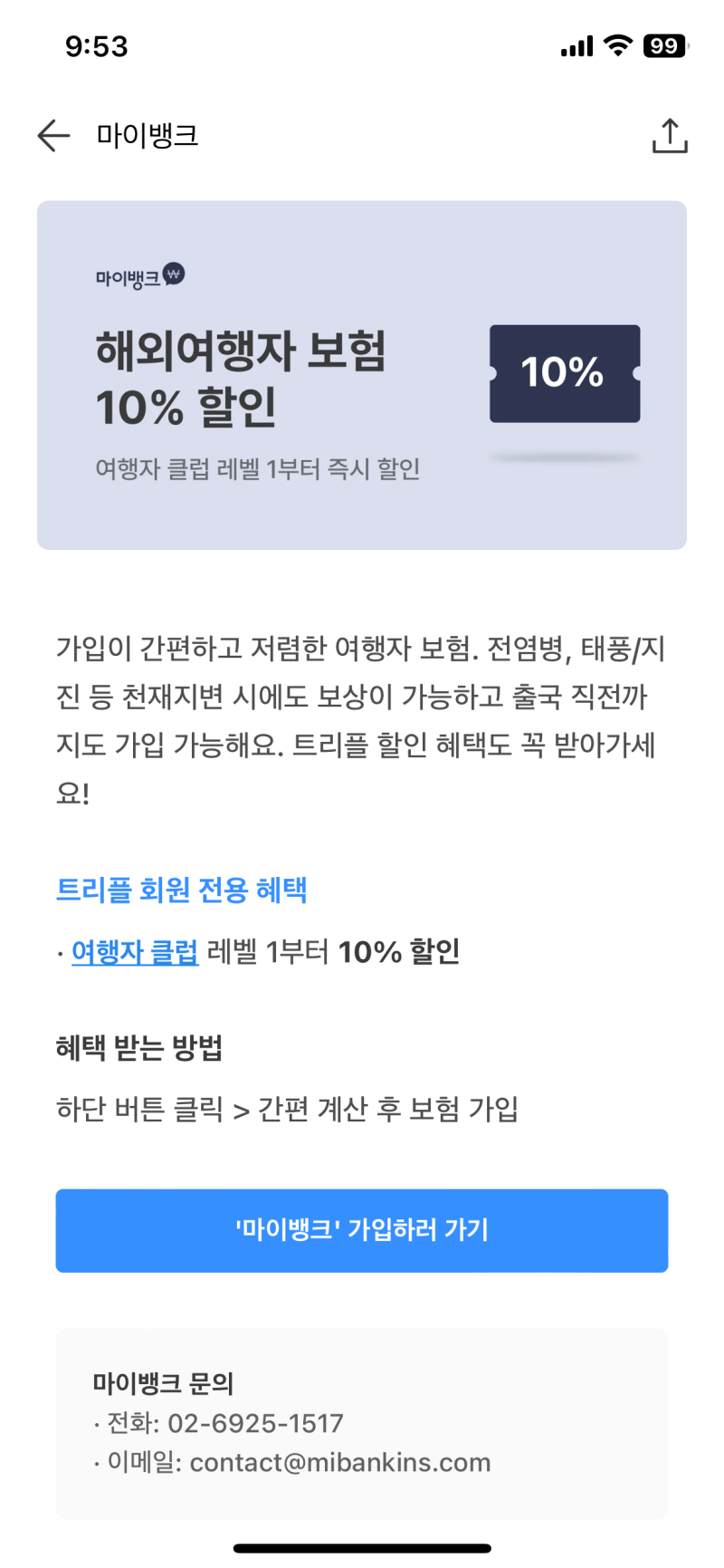 중남미 여행 준비 여행자 보험 유학생 보험 마이뱅크 쿠폰 받아 가입하기 쿠폰 받는 법 포함 네이버 블로그